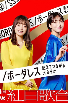 ‎74th NHK Kōhaku Uta Gassen (2023) • Film + cast • Letterboxd