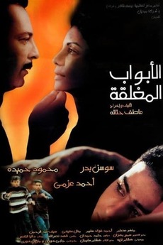 ‎Closed Doors (1999) directed by Atef Hetata • Reviews, film + cast ...