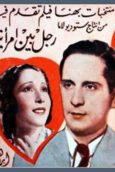 ‎A man between two women (1940) • Film + cast • Letterboxd