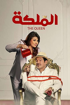 ‎The Queen (2024) directed by Sameh Abdel Aziz • Film + cast • Letterboxd