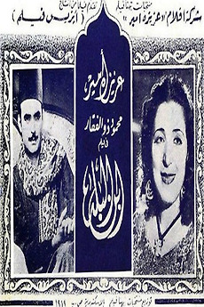 ‎abn albalad (1942) directed by Stephan Rosti • Film + cast • Letterboxd
