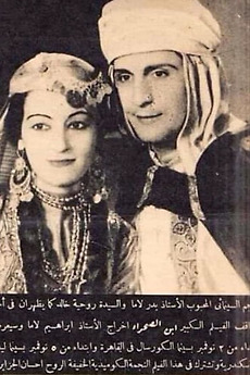 ‎Son of the desert (1942) directed by Ibrahim Lama • Film + cast ...