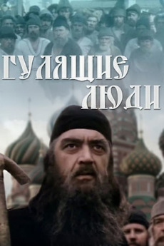 ‎Strollers (1989) directed by Ilya Gurin • Film + cast • Letterboxd