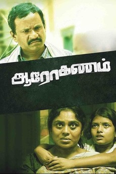 ‎Aarohanam (2012) directed by Lakshmi Ramakrishnan • Reviews, film ...