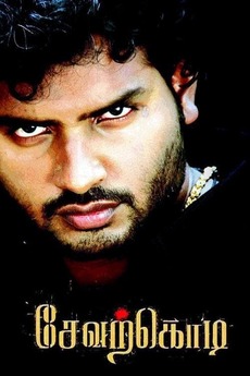 ‎Sevarkodi (2012) • Film + cast • Letterboxd