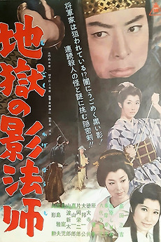 ‎Jigoku no kagebōshi (1962) directed by Junji Kurata • Film + cast ...