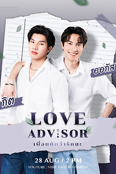 ‎Love Advisor (2021) • Film + cast • Letterboxd