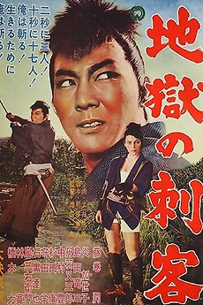 ‎Hell's Assassin (1962) directed by Kazuo Ikehiro • Film + cast ...
