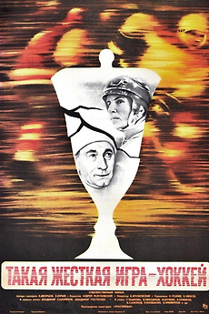 ‎Such a Tough Game As Hockey (1983) directed by Andrei Razumovsky ...
