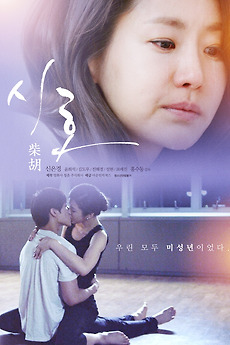 ‎First Love (2020) directed by Hong Su-dong • Film + cast • Letterboxd