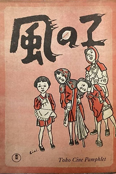 ‎Kaze no ko (1949) directed by Kajirō Yamamoto • Film + cast • Letterboxd