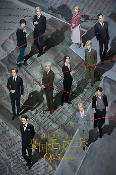 ‎Musical "Moriarty the Patriot" Op.5 The Final Problem (2023) directed ...