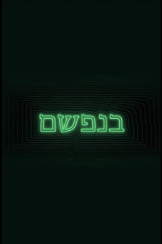 ‎Benafsham (2020) directed by Omri Dekel Kadosh • Reviews, film + cast ...