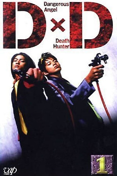 ‎D×D (1997) directed by Tōya Satō, Akihiro Karaki et al • Film + cast ...