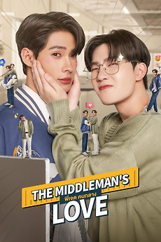 ‎The Middleman's Love (2023) directed by Thanamin Wongskulphat ...