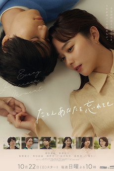 ‎Every Precious Moment (2023) directed by Kentaro Otani, Akihiko Takaishi • Reviews, film + cast ...