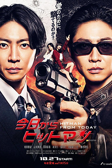 ‎Hitman from Today (2023) directed by Osamu Katayama, Hisashi Kimura et al • Reviews, film ...
