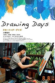 ‎Drawing Days (2015) directed by Keinosuke Hara • Film + cast • Letterboxd