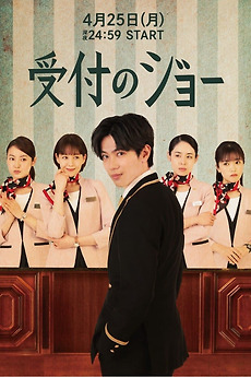 ‎Receptionist Joe (2022) • Film + cast • Letterboxd