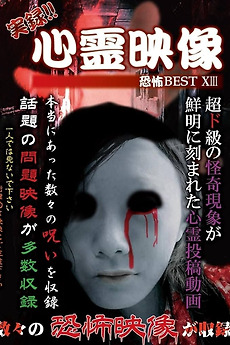 ‎Jitsuroku!! Shinrei Eizo Kyoufu BEST 13 (2017) • Film + cast • Letterboxd