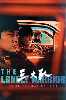‎The Lonely Warrior (2023) directed by Xing Jianjun • Film + cast • Letterboxd