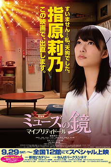 ‎Muse's Mirror (2012) directed by Yuichi Fukuda • Film + cast • Letterboxd