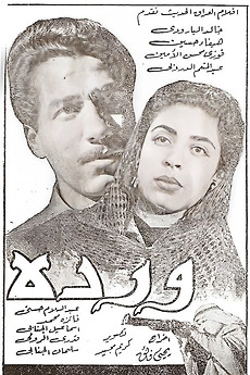 ‎Warda (1957) directed by Yahia Faifq • Film + cast • Letterboxd