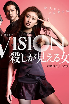 ‎Vision - The Woman Who Can See Murder (2012) directed by Hoshino ...