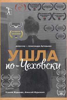 ‎Gone. Chekhov Way directed by Aleksandra Artemeva • Film + cast ...