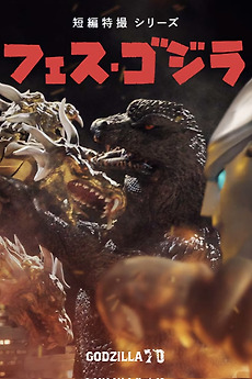 ‎Godzilla Fest 5: Great Monster Battle (2024) directed by Kazuhiro ...