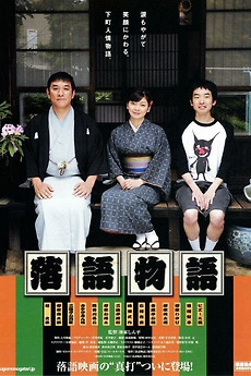 ‎Rakugo Story (2011) directed by Shinpei Hayashiya • Film + cast ...
