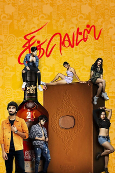 ‎Chiclets (2024) directed by Muthu.M • Film + cast • Letterboxd