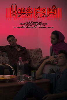 ‎The Beginning of the Monster (2023) directed by Ehsan Absari, Hamid Reza Dehghan • Film + cast ...