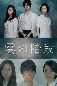 ‎Forbidden Practices (2013) directed by Ryuichi Inomata, Hitoshi Iwamoto et al • Film + cast ...