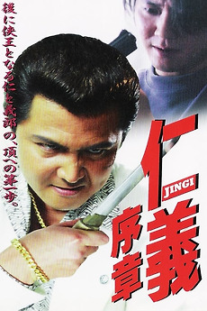 ‎Jingi Minus One -Prologue- (2001) directed by Noboru Matsui • Reviews ...