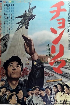 ‎Cheollima (1964) directed by Yoshio Miyajima • Film + cast • Letterboxd