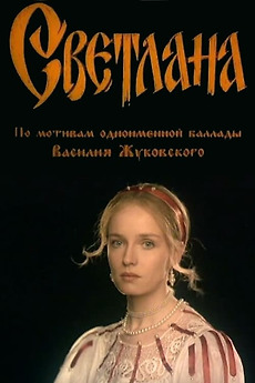 ‎Svetlana (1997) directed by Nadezhda Yakusheva • Reviews, film + cast • Letterboxd