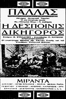 ‎Miss Lawyer (1933) directed by Pellos Katselis • Film + cast • Letterboxd