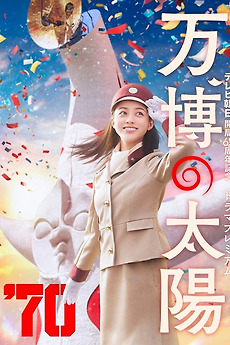 ‎Sun Expo (2024) directed by Naoki Tamura • Reviews, film + cast ...