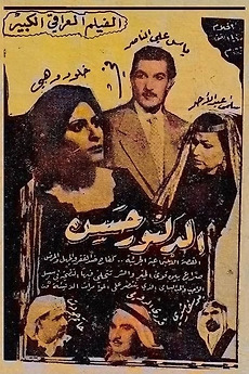 ‎Doctor Hassan (1959) directed by Muhammad Munir Al-Yassine • Film ...