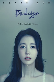 ‎버드케이지 directed by No Zin-soo • Film + cast • Letterboxd