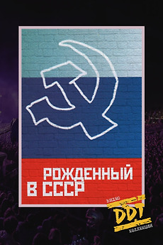 ‎DDT: Born In USSR (1997) • Film + cast • Letterboxd
