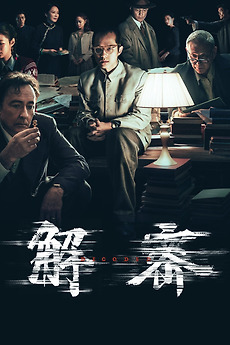 ‎Decoded directed by Chen Sicheng • Film + cast • Letterboxd