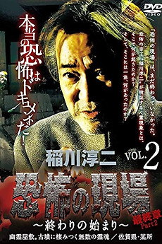 ‎Junji Inagawa - Terrifying Sites Final Chapter Part 2: The Beginning ...