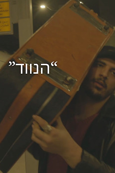 ‎The Tramp (2024) directed by Omer Bright • Reviews, film + cast • Letterboxd