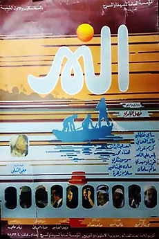 ‎The River (1978) directed by Faisal Al-Yasiri • Film + cast • Letterboxd