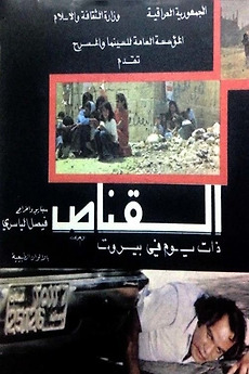 ‎The Sniper (1980) directed by Faisal Al-Yasiri • Film + cast • Letterboxd