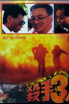 ‎Set of Three (1995) • Film + cast • Letterboxd