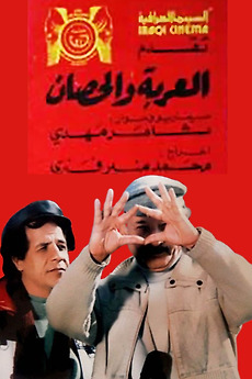 ‎The Carriage And The Horse (1989) directed by Muhamad Munir Finry ...