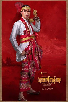 ‎High Class (2019) directed by Nay Paing • Film + cast • Letterboxd